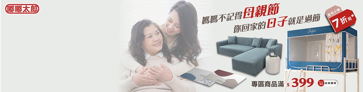 嘟嘟太郎家飾好物★滿$399出貨|ETMall東森購物網