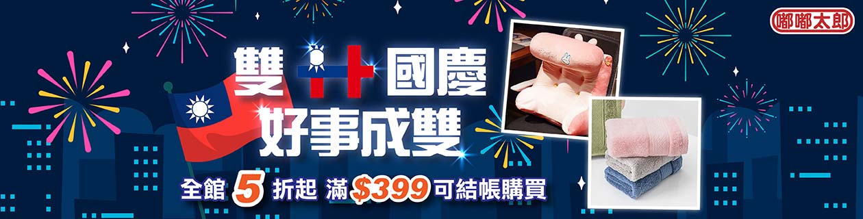 嘟嘟太郎★專區滿399元出貨|ETMall東森購物網