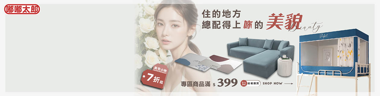 嘟嘟太郎★指定專區滿399出貨|ETMall東森購物網