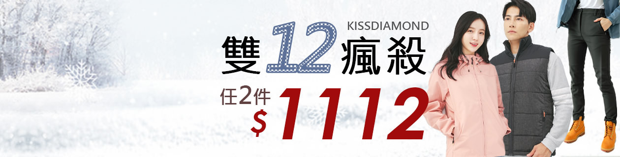 KISSDIAMOND 雙12瘋殺 任2件$1112|ETMall東森購物網