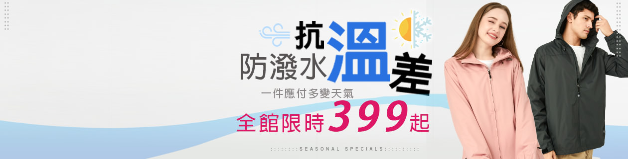 KISSDIAMOND 機能服早秋熱銷品399起|ETMall東森購物網