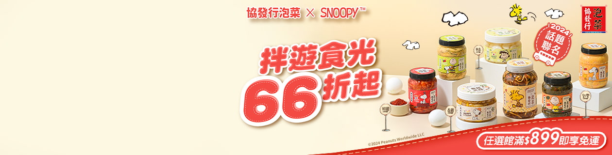 協發行泡菜 任選$899免運出貨|ETMall東森購物網