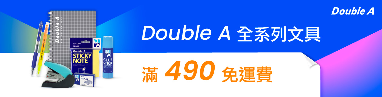 Double A文具 任選$490免運出貨|ETMall東森購物網