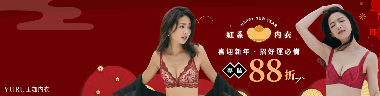 玉如阿姨內衣｜專區88折起|ETMall東森購物網