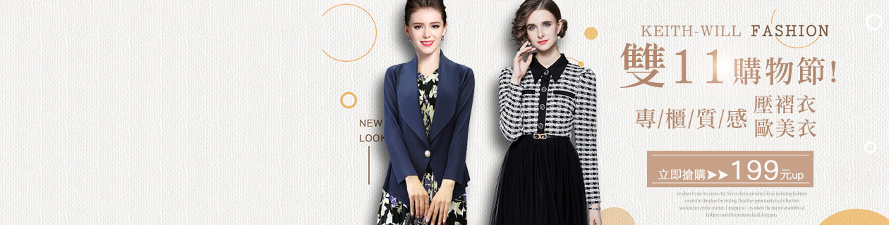 韓國KW雙11購物節!專櫃質感壓褶衣VS歐美衣$199up|ETMall東森購物網
