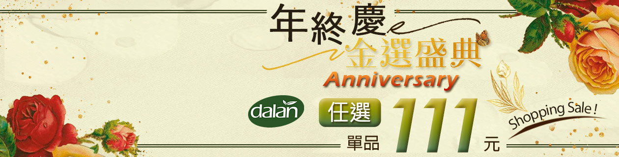 dalan單品$111 任選3件出貨 |ETMall東森購物網