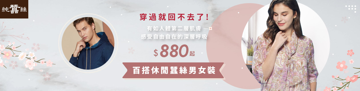 岱妮蠶絲男女服飾特惠|ETMall東森購物網