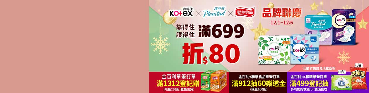 靠得住/護得住↘滿$699折$80|ETMall東森購物網