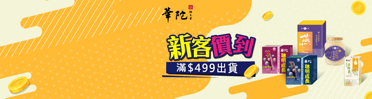 華陀→新客價到滿$499出貨|ETMall東森購物網