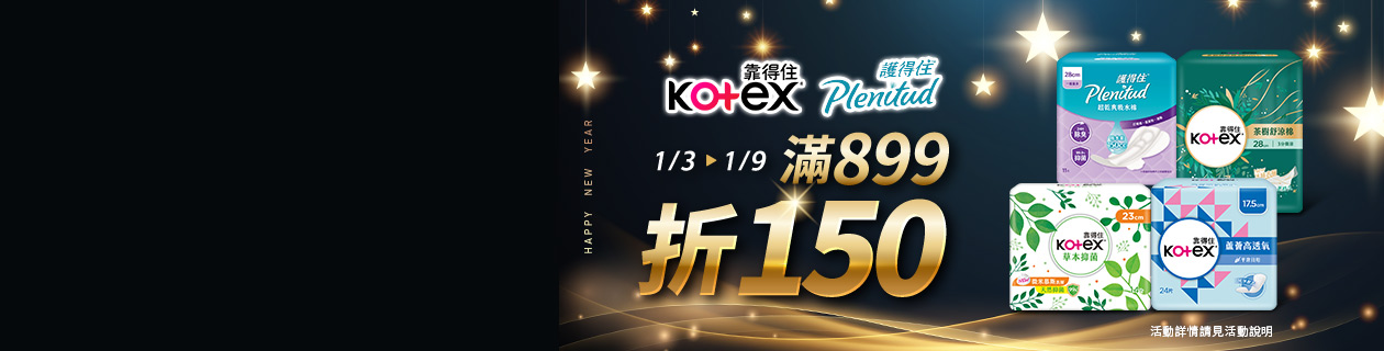 靠得住護得住↘滿$899折$150|ETMall東森購物網