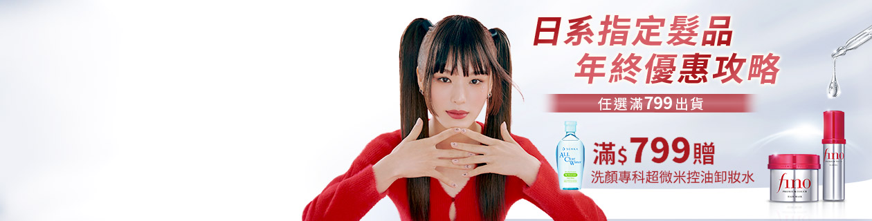 日系髮品★指定品滿$799出貨|ETMall東森購物網
