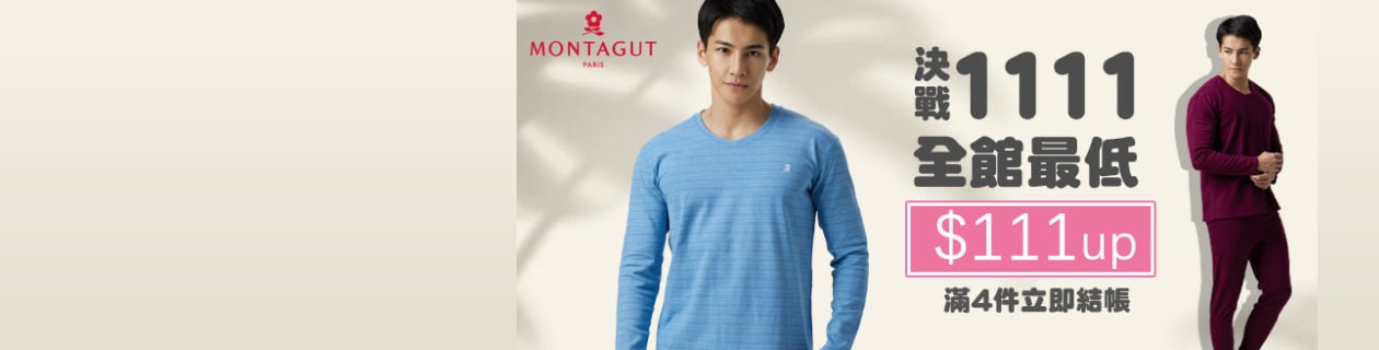 MONTAGUT夢特嬌 | 外穿簡單有型男內著★全館下殺$111|ETMall東森購物網