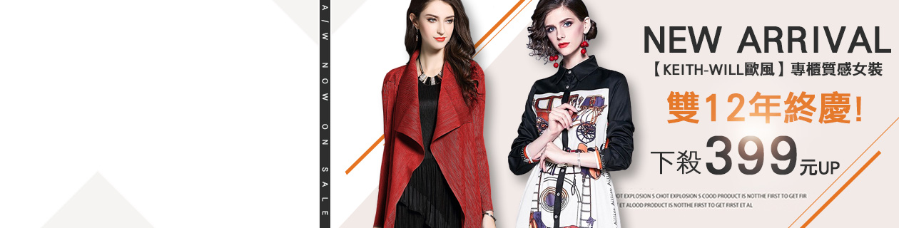 韓國KW 雙12年終慶!!專櫃質感美衣下殺68折起|ETMall東森購物網