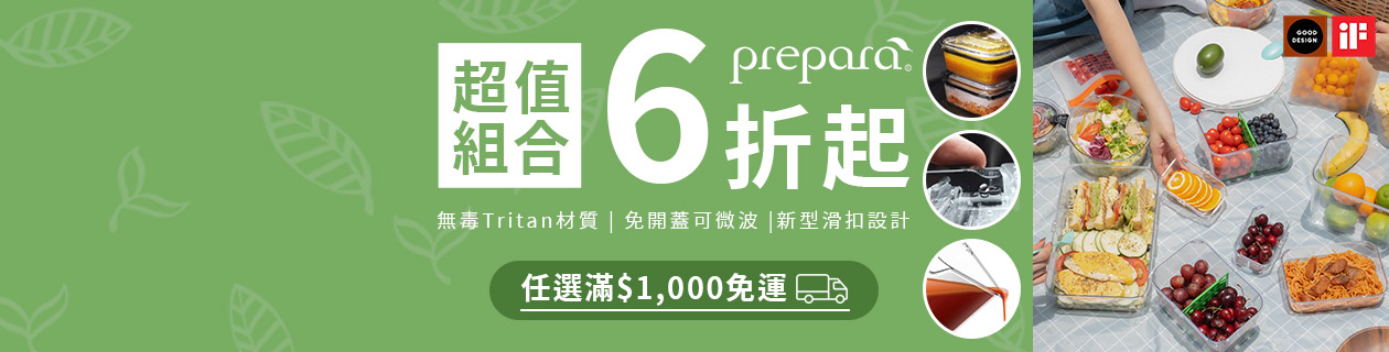 美國Prepara 6折up 滿$1,000出貨|ETMall東森購物網