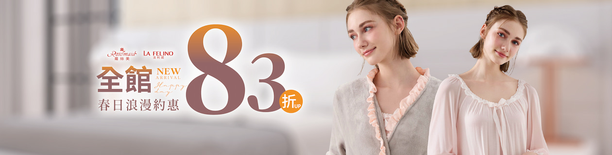 羅絲美｜睡衣全館83折up|ETMall東森購物網
