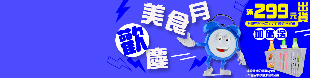 金德恩美食 滿$299出貨，加送【冰箱置罐分隔盒2pcs】|ETMall東森購物網