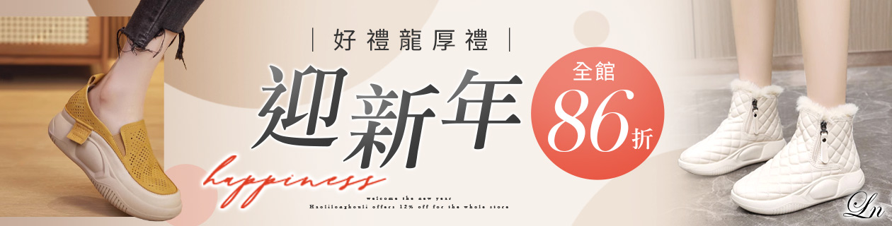 【LN】迎新年 超值價86折|ETMall東森購物網