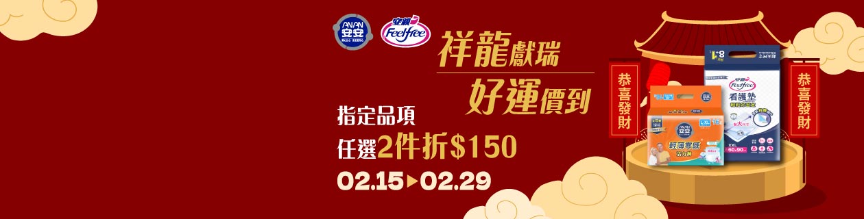 安安X安親成人紙褲 2件折150|ETMall東森購物網