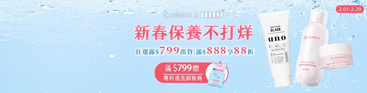 專科xUNO★滿799出貨|ETMall東森購物網