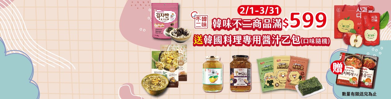 韓味不二滿599送韓料專用醬汁(送完為止)|ETMall東森購物網
