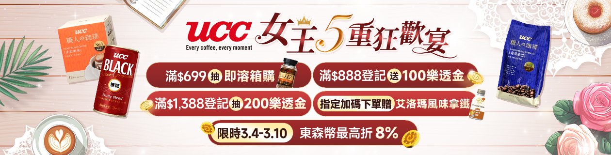 UCC職人の珈琲豆★4袋組驚爆價$699|ETMall東森購物網