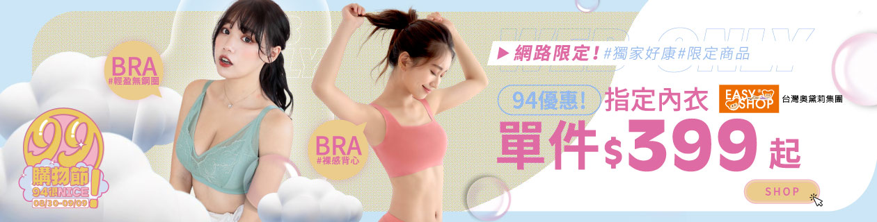 ★EASY SHOP｜限時$399|ETMall東森購物網