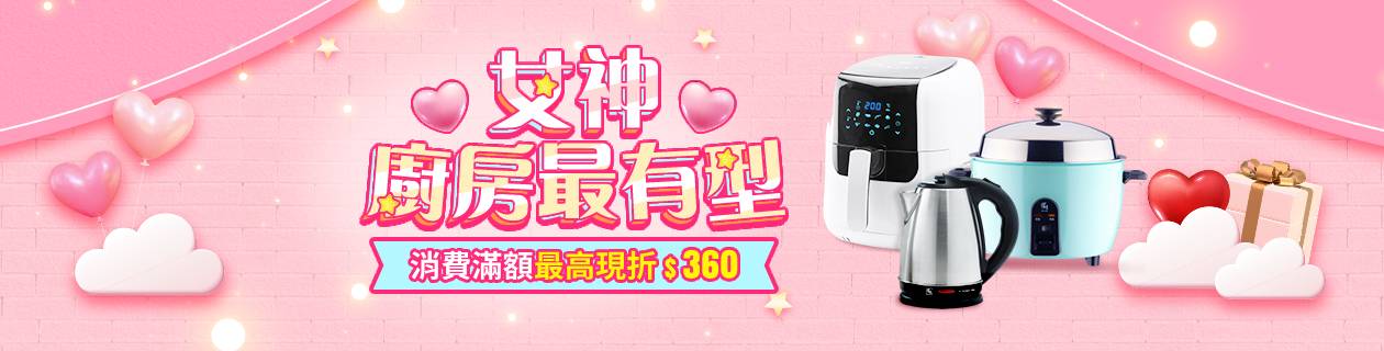 鍋寶滿額最高折360(東森出貨)|ETMall東森購物網