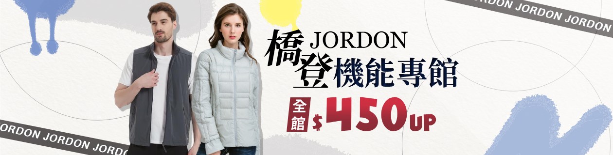 JORDON橋登★機能服|ETMall東森購物網