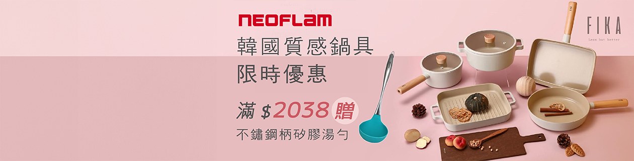 韓國NEOFLAM 滿額贈好禮|ETMall東森購物網