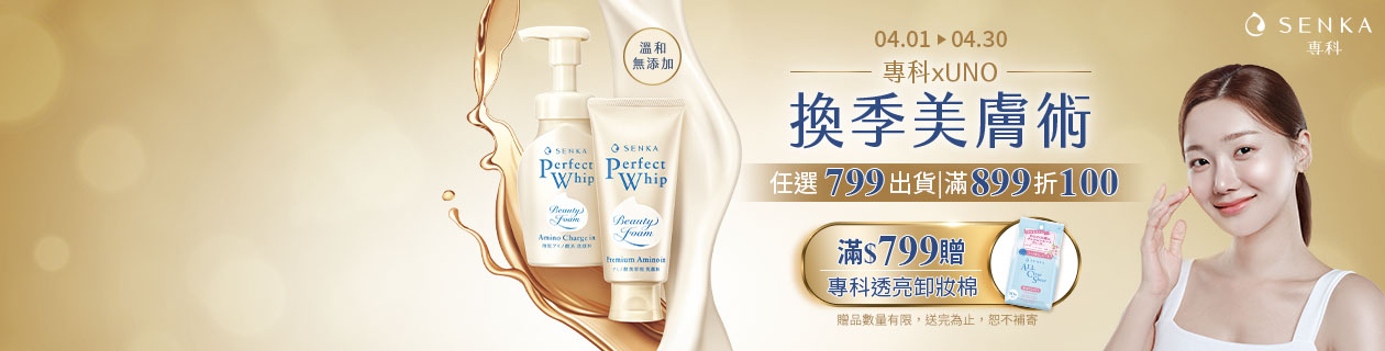 專科xUNO★滿799出貨|ETMall東森購物網