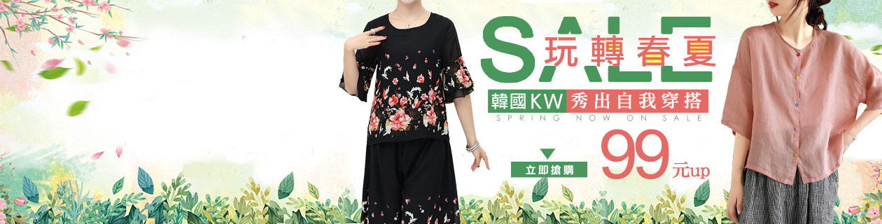 韓國KW 玩轉春夏！下殺99元起|ETMall東森購物網