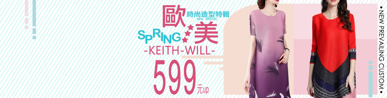 韓國KW 歐美時尚特輯！下殺599元起|ETMall東森購物網