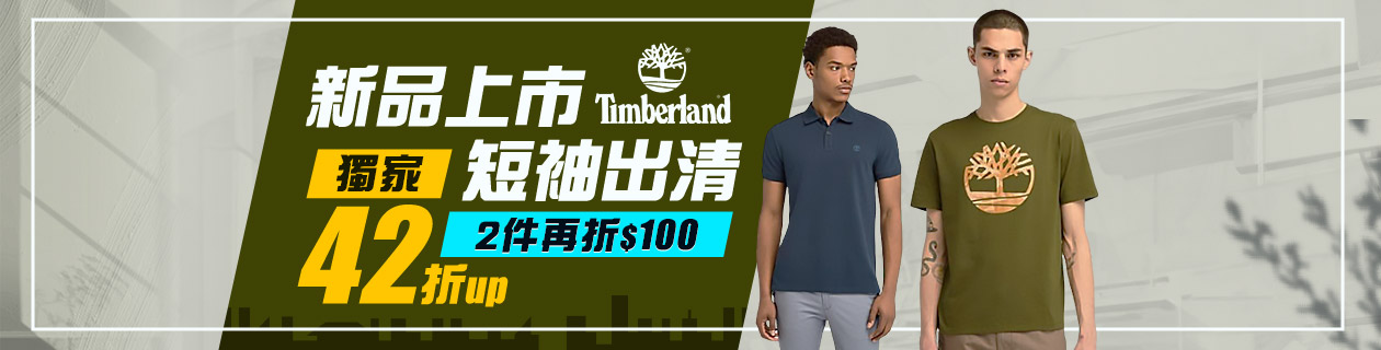 TIMBERLAND服飾42折up 2件再折$100|ETMall東森購物網