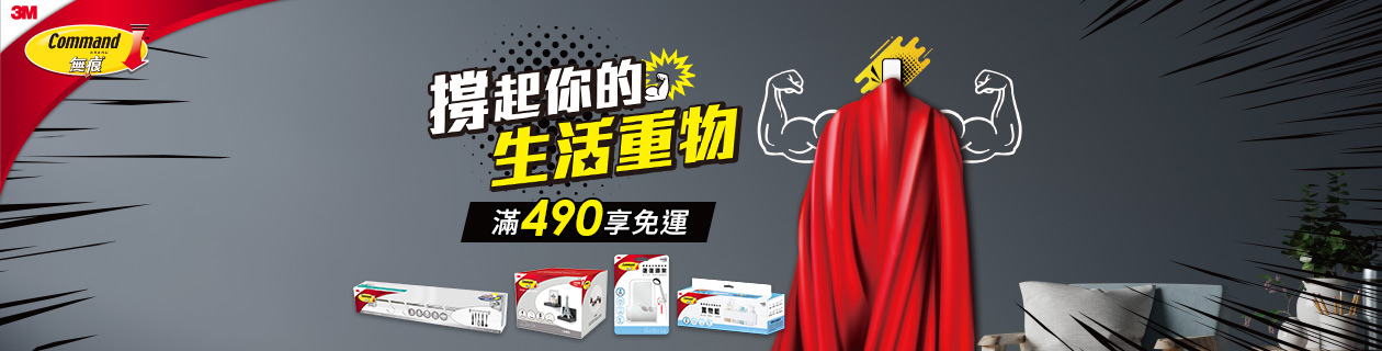 3M收納掛勾系列滿$490出貨|ETMall東森購物網