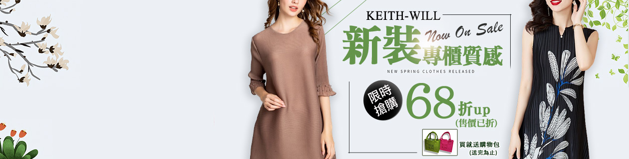 韓國KW 新裝專櫃質感！下殺68折起|ETMall東森購物網