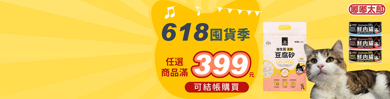 嘟嘟太郎618寵物囤貨季|ETMall東森購物網