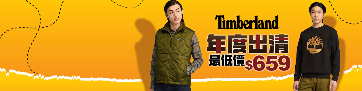 Timberland出清任選$659|ETMall東森購物網