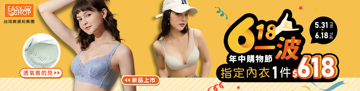 ★EASY SHOP｜驚喜價★618限定優惠|ETMall東森購物網
