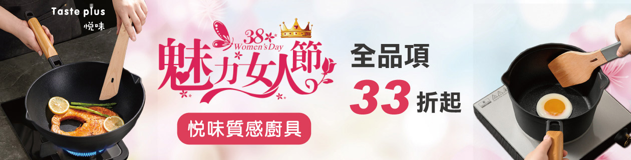 Taste Plus悅味↘廚具33折up|ETMall東森購物網