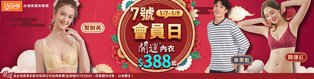 ★EASY SHOP｜7號會員日 任選優惠|ETMall東森購物網