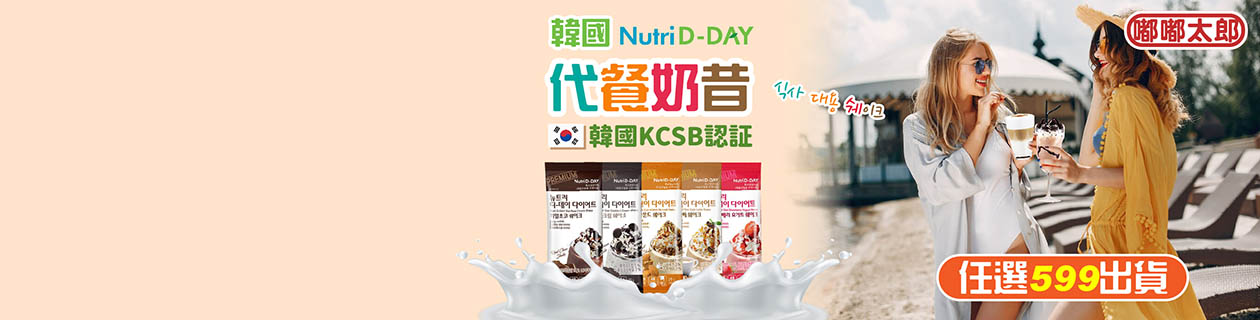 韓國NutriD-Day代餐奶昔滿$599出貨|ETMall東森購物網