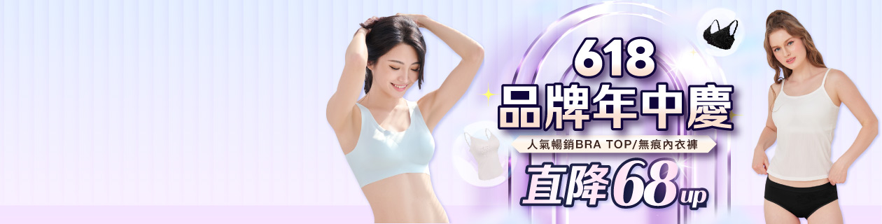 伊柔 EVEROY | 舒適內衣褲直降$68UP|ETMall東森購物網