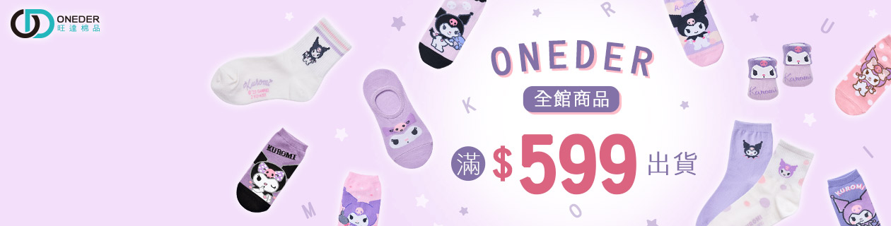 ONEDER 迪士尼x三麗鷗x日版卡通正版 授權襪專館→滿$799贈美麗佳人超純水迷你濕巾|ETMall東森購物網