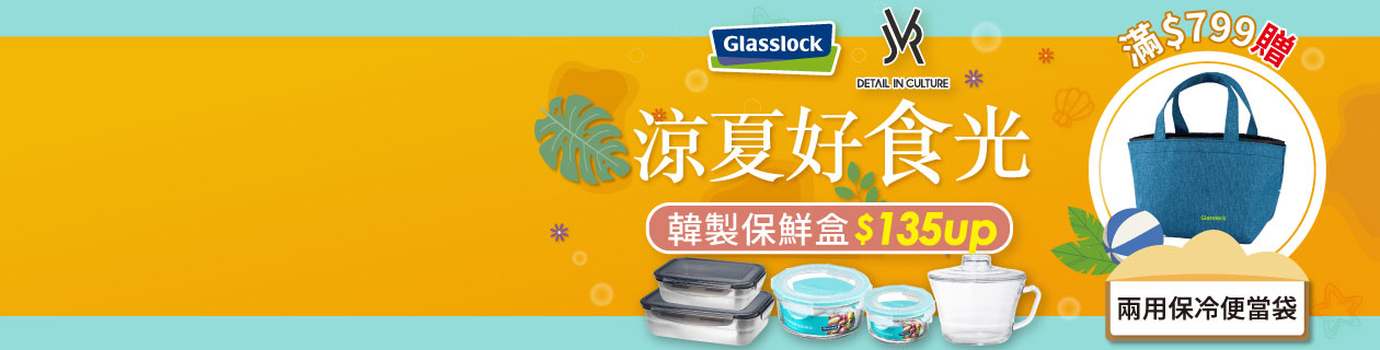 Glasslock x JVR保鮮盒$135up 任選滿590出貨|ETMall東森購物網