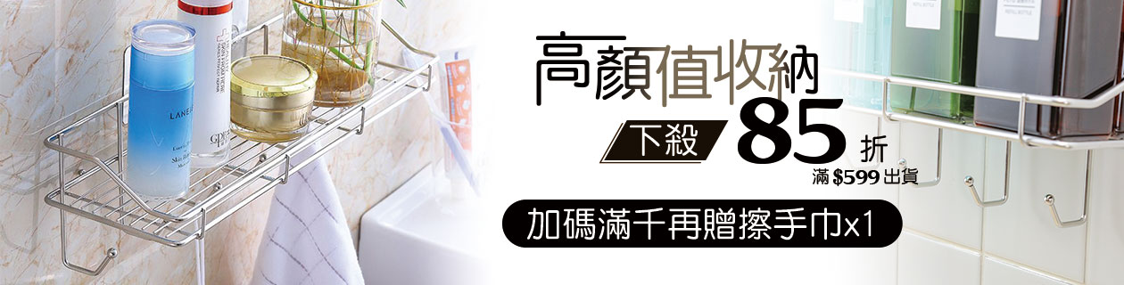 高顏值收納 任選$599出貨|ETMall東森購物網