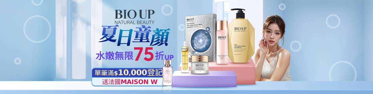 BIO UP 夏日童顏★75折UP|ETMall東森購物網