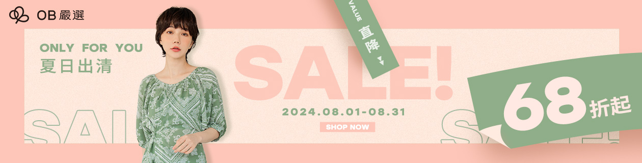 OB嚴選 夏日出清68折起|ETMall東森購物網