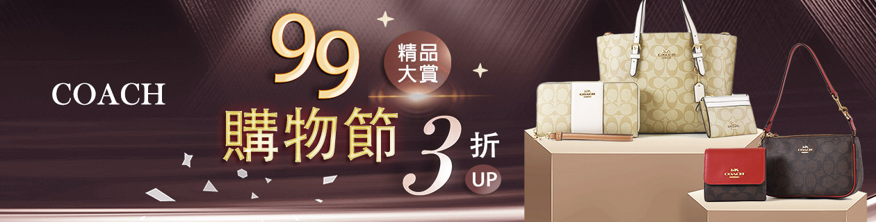 COACH 99購物節 精品大賞3折UP|ETMall東森購物網
