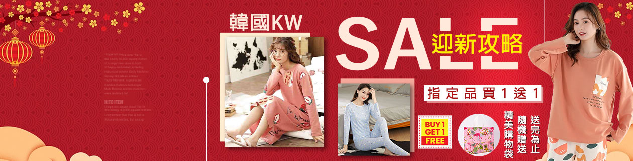 韓國K.W. | 迎新攻略 指定品買1送1|ETMall東森購物網