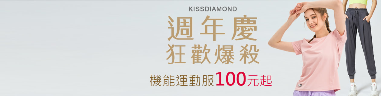 KISSDIAMOND 週慶狂歡爆殺$100起|ETMall東森購物網